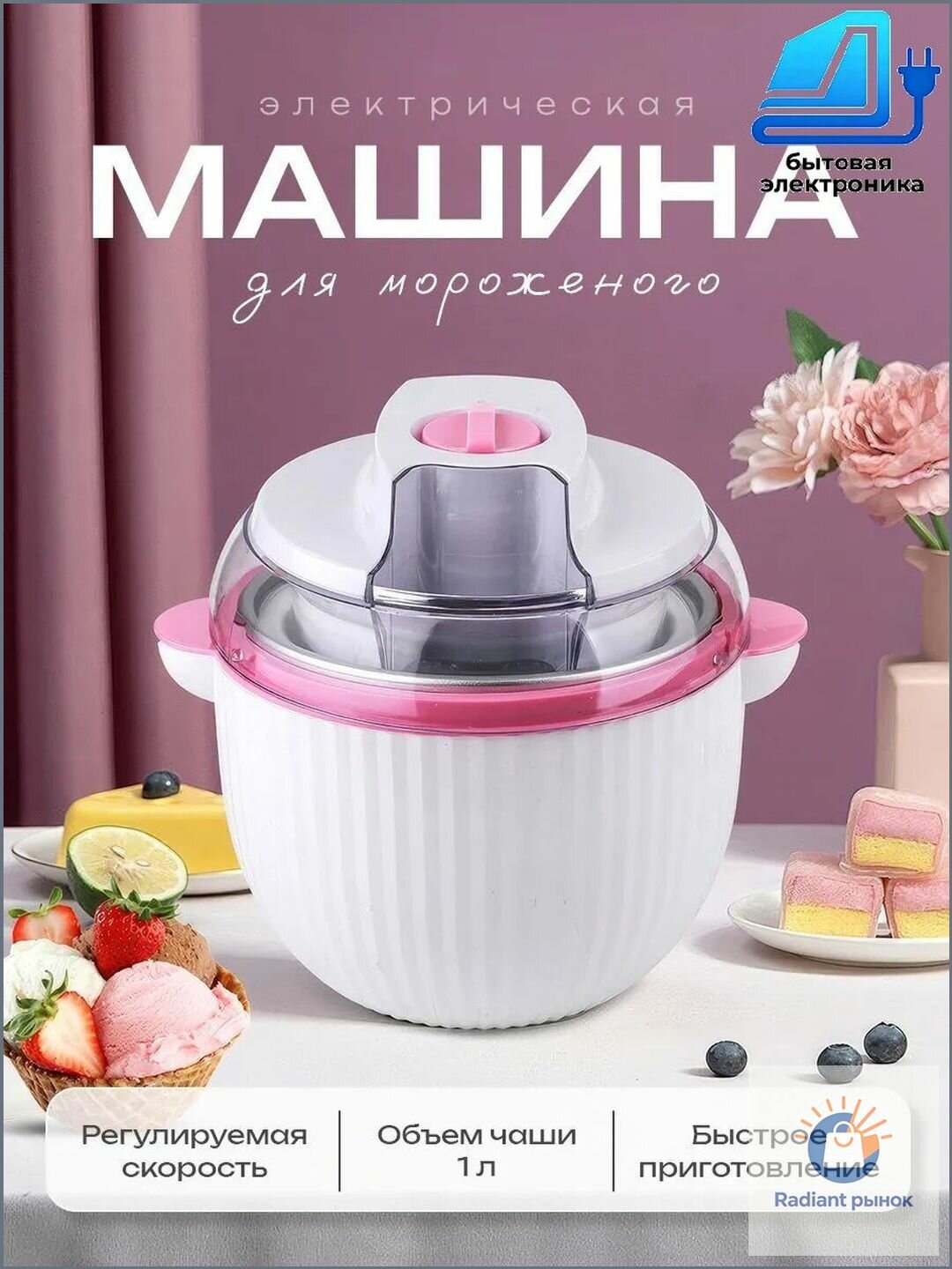 Мороженица