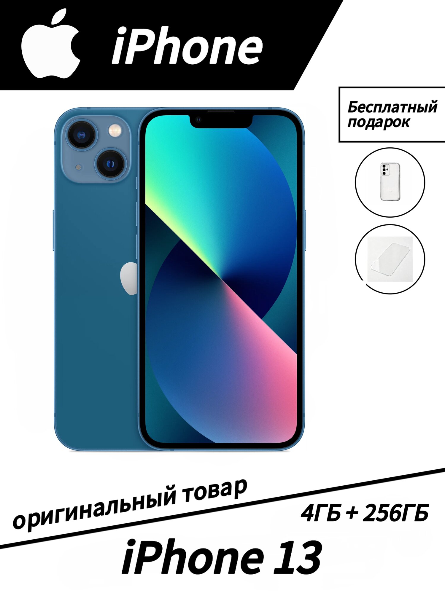Параллельный импорт, новый оригинал Apple iPhone 13 256 ГБ, поддерживает русский