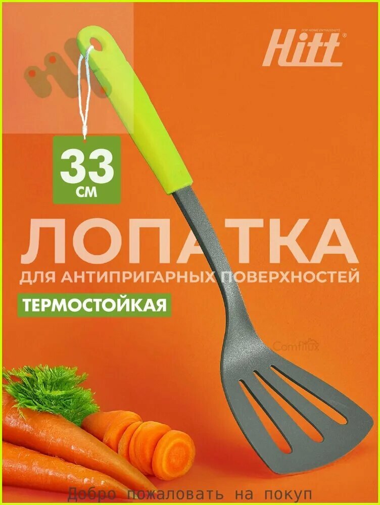 KNOW EASY-Лопатка кулинарная, длина 33 см, 1 шт