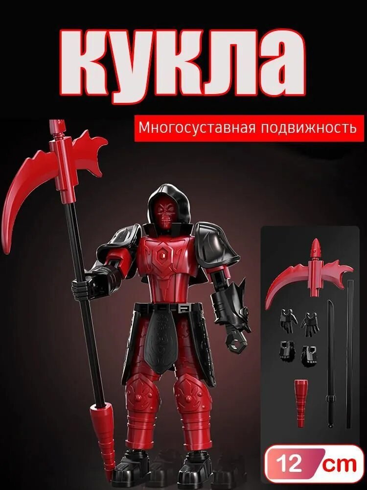 Подвижная шарнирная фигурка Робот, Жнец