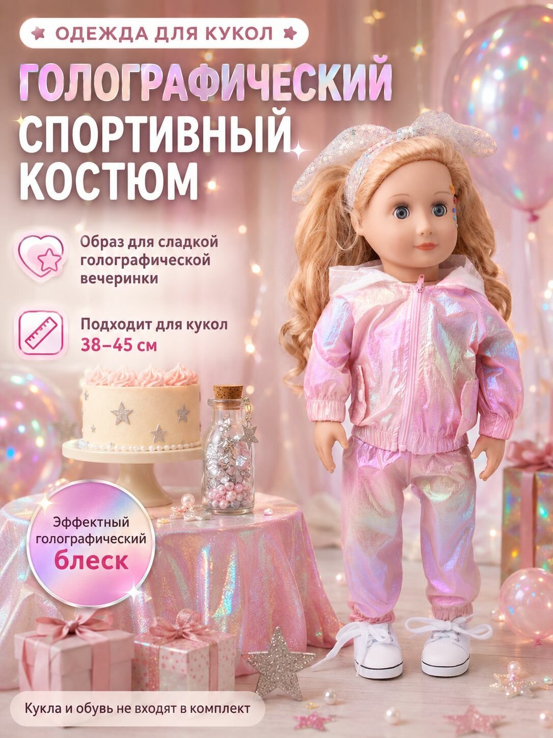 Одежда для кукол 38-45 см, спортивный комплект из голографической ткани: куртка с капюшоном и брюки, универсальный для American Girl и аналогов, 3 расцветки