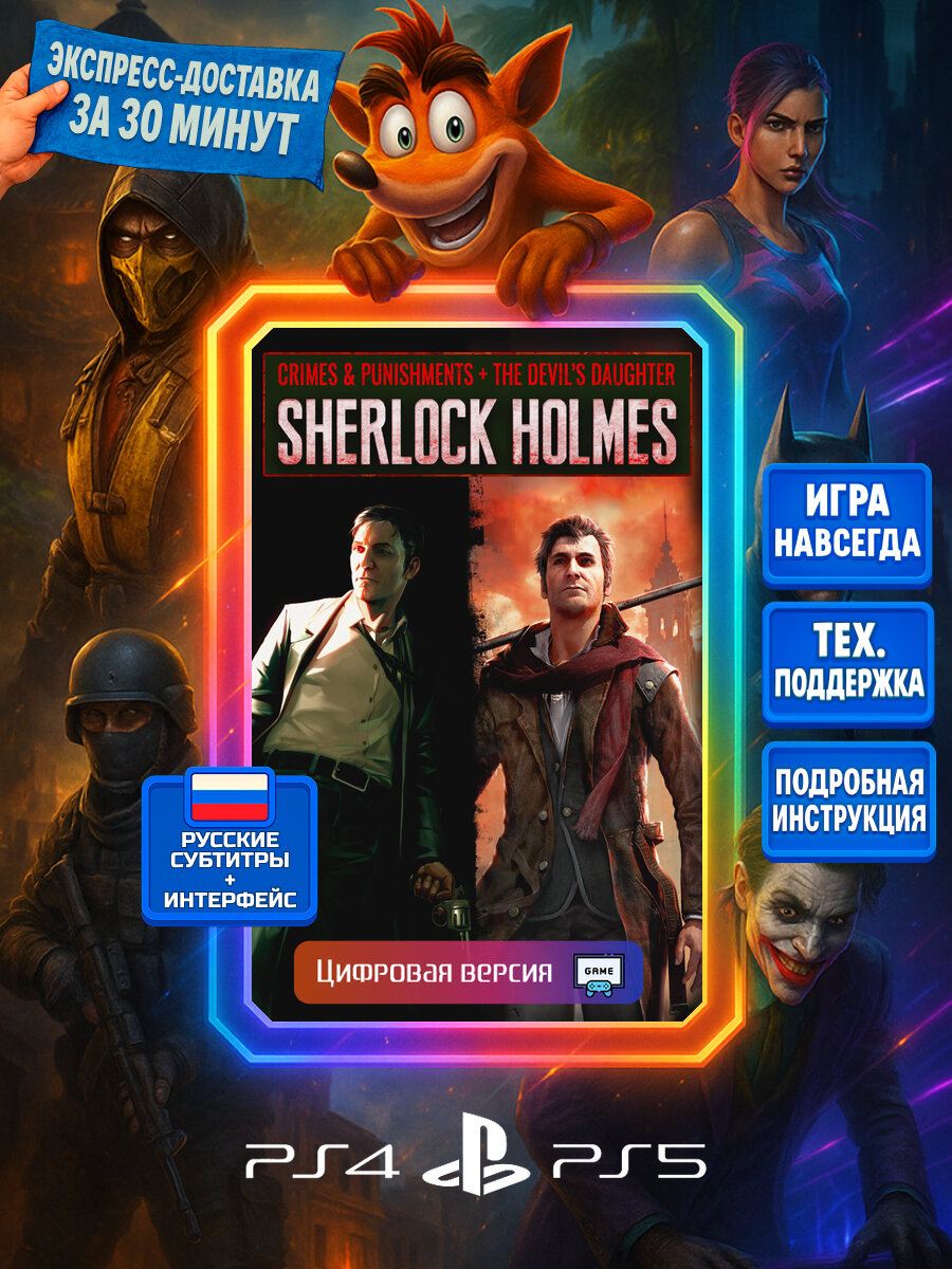 Sherlock Holmes: Crimes and Punishments + Sherlock Holmes: The Devil's Daughter Bndl. PS4/PS5 | Моментальная доставка | Русские субтитры и интерфейс | Приключения