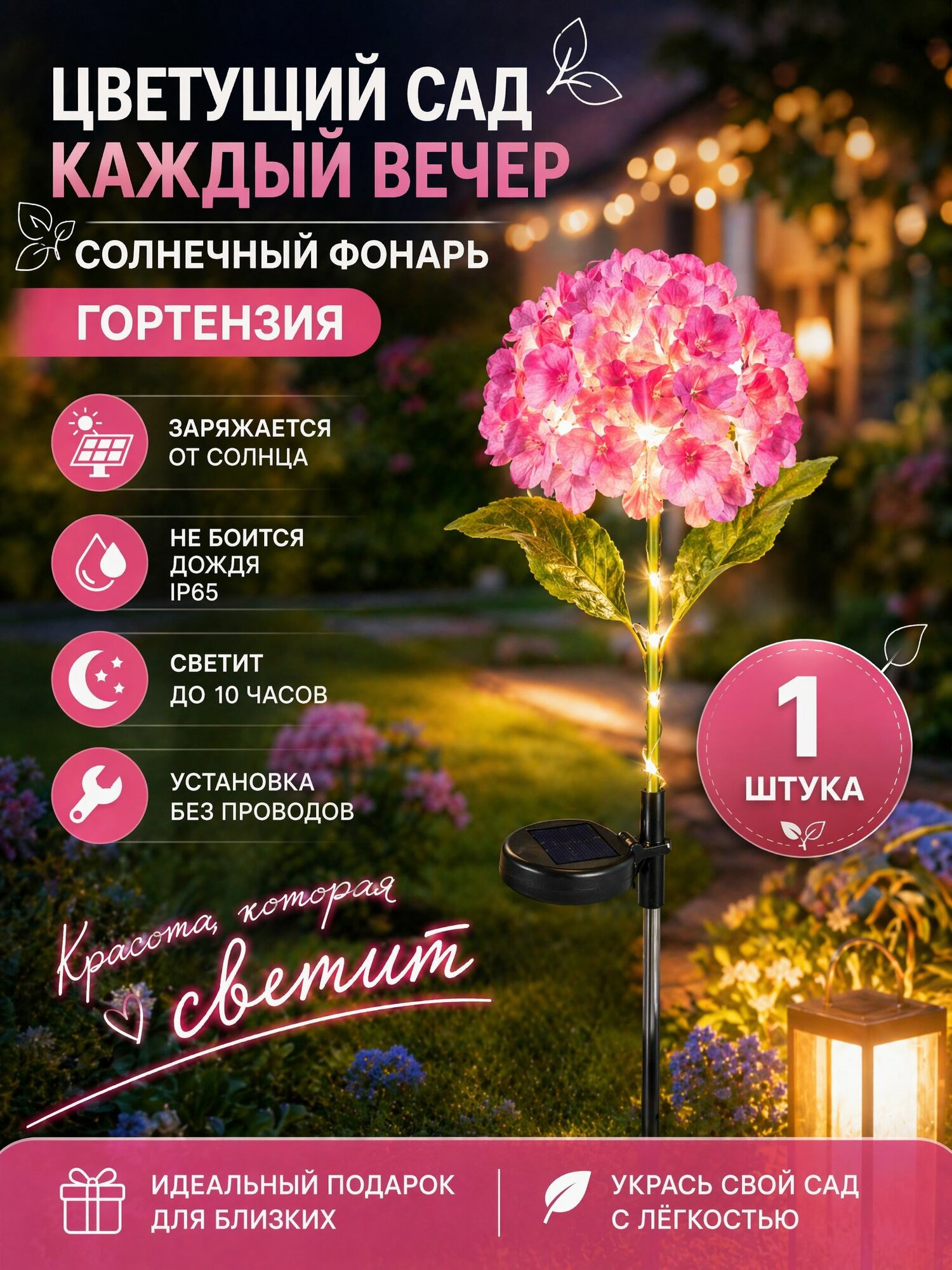 Светильник садовый "Гортензия", на солнечной батарее, декоративный, ламп:20шт