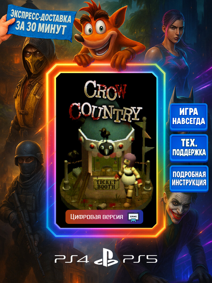 Crow Country PS4/PS5 | Моментальная доставка | Английский язык | Ужасы
