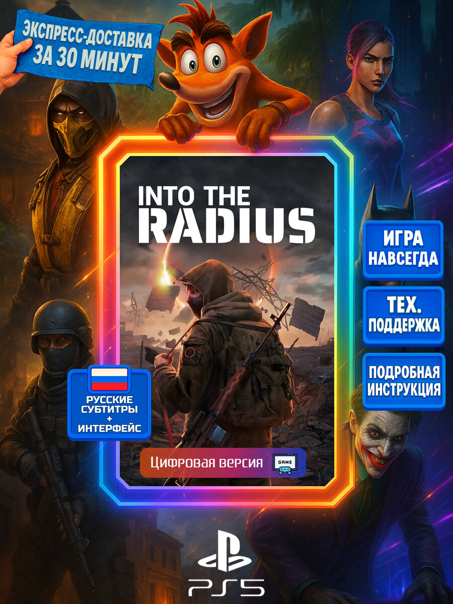 Into the Radius PS5 | Моментальная доставка | Русские субтитры и интерфейс | Боевики