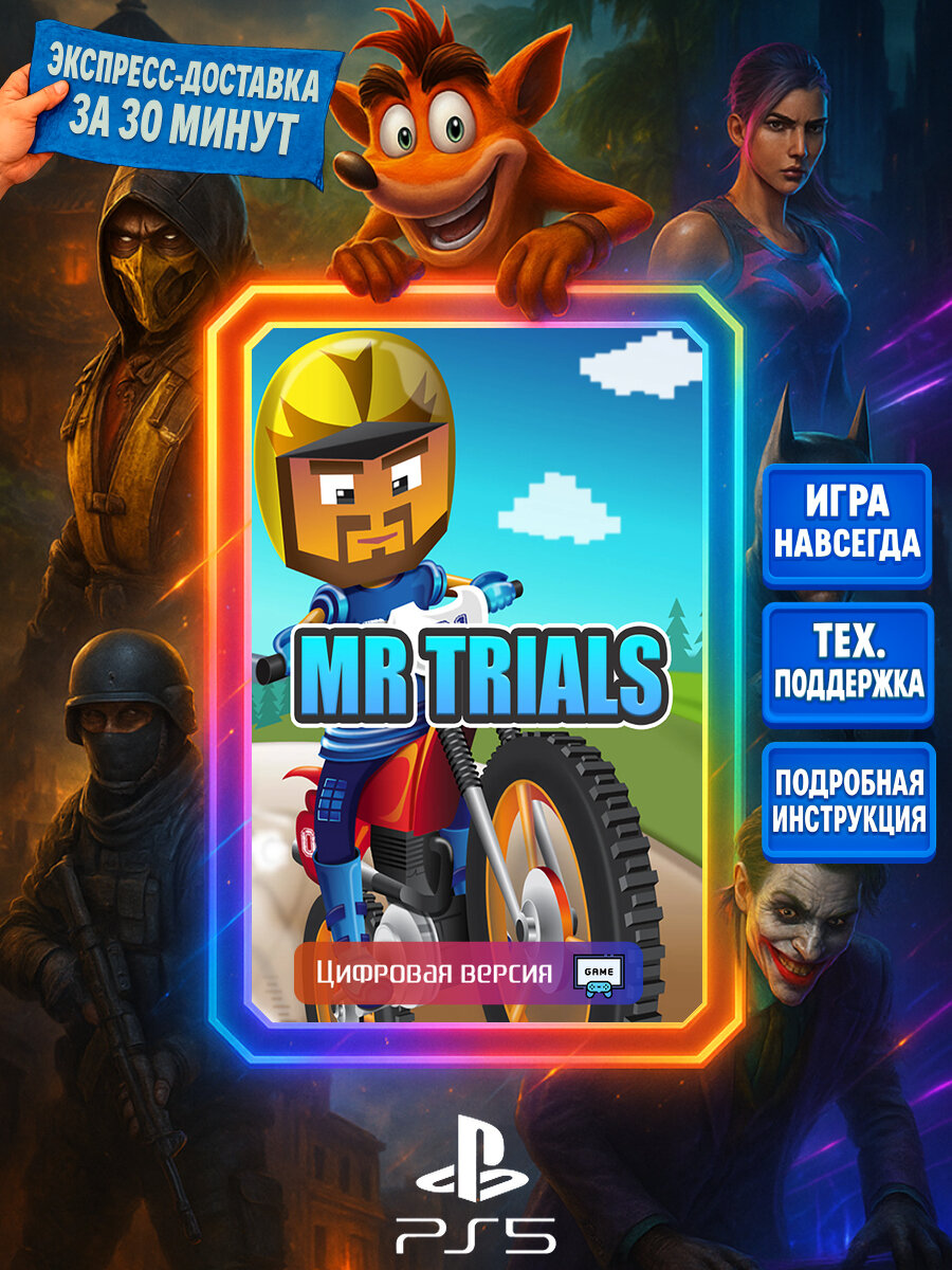 Мистер Триалс PS5 | Моментальная доставка | Английский язык | Аркада