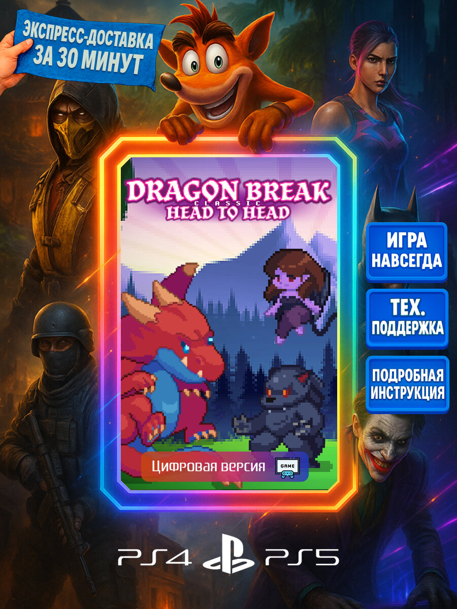 Dragon Break Classic Head to Head PS4/PS5 | Моментальная доставка | Английский язык | Аркада