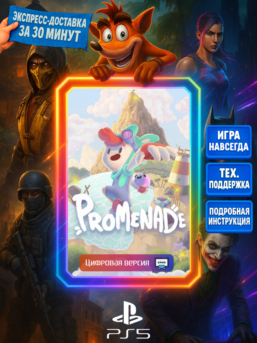 Promenade PS5 | Моментальная доставка | Английский язык | Боевики