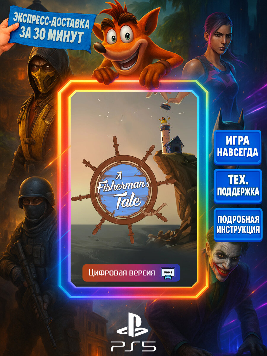 A Fisherman's Tale PS5 | Моментальная доставка | Английский язык | Семейные