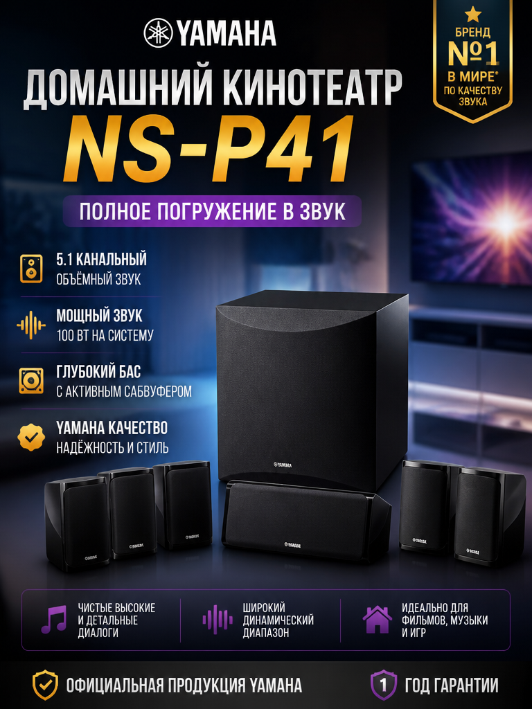 Домашний кинотеатр Yamaha NS-P41, черно-белый, проводной, 5-канальный, пластик