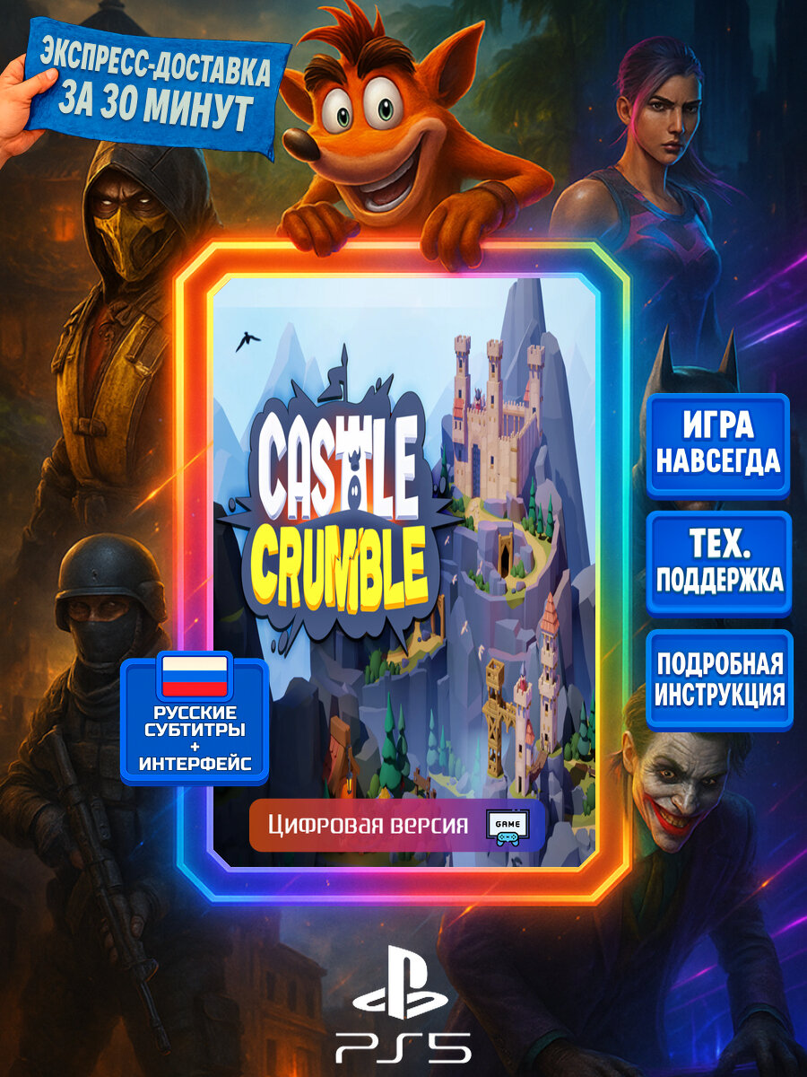 Castle Crumble PS5 | Моментальная доставка | Русские субтитры и интерфейс | Казуальные