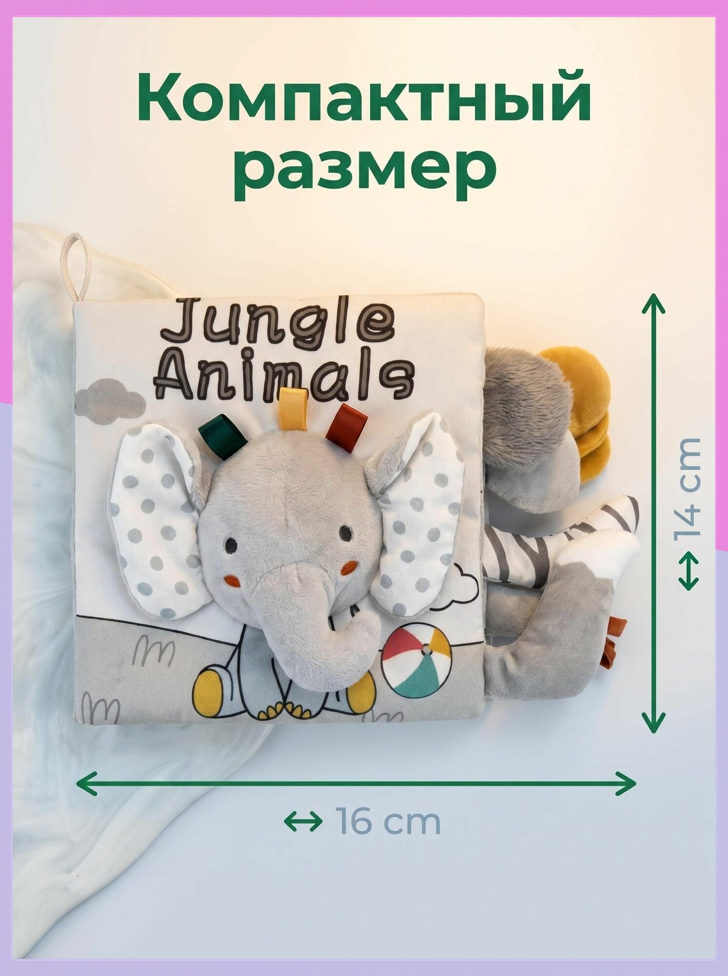 Книжка-игрушка — фото 1
