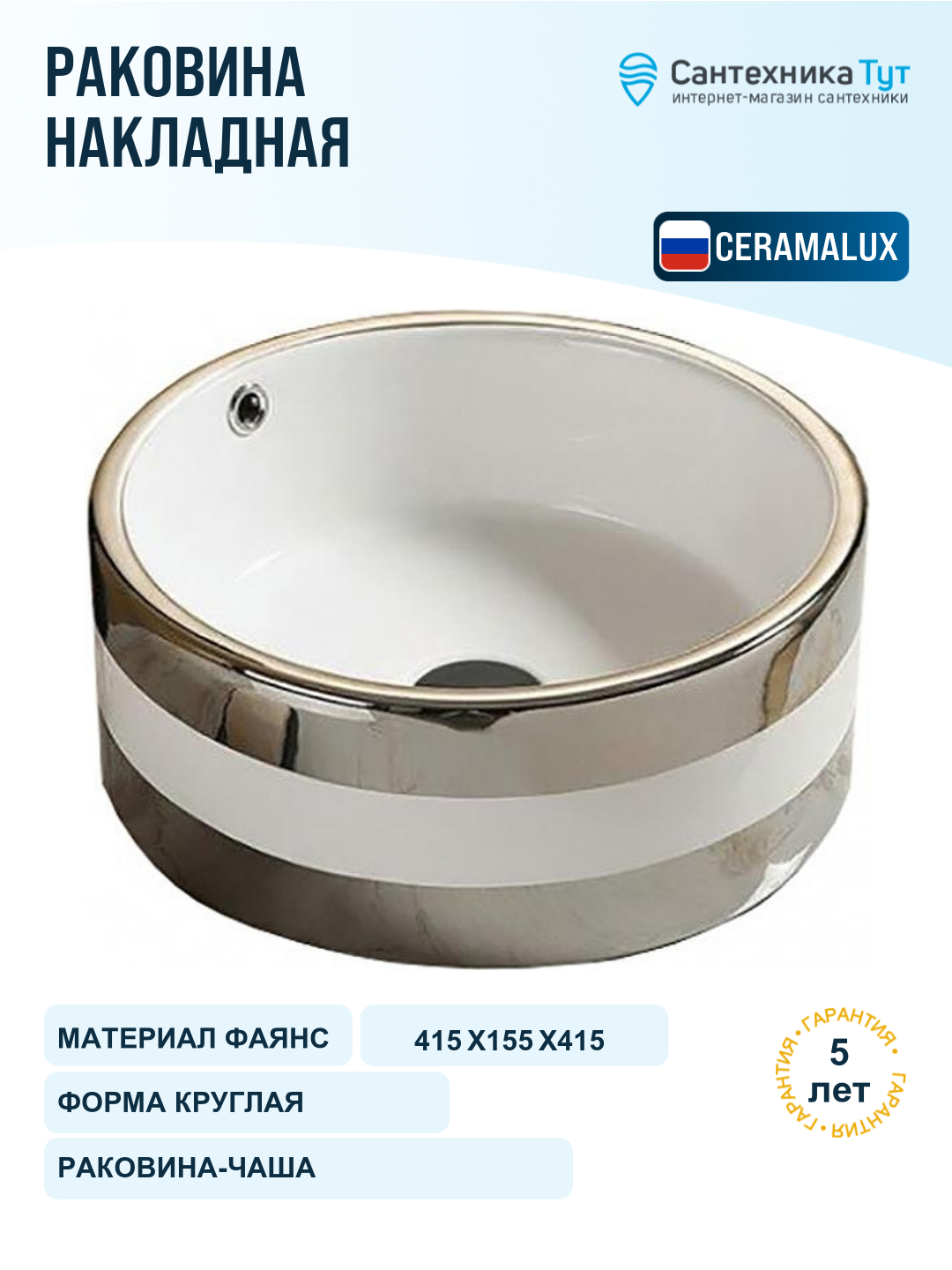 Раковина CeramaLux 42 C1056 Серебряная фаянс накладная 41.5 Россия