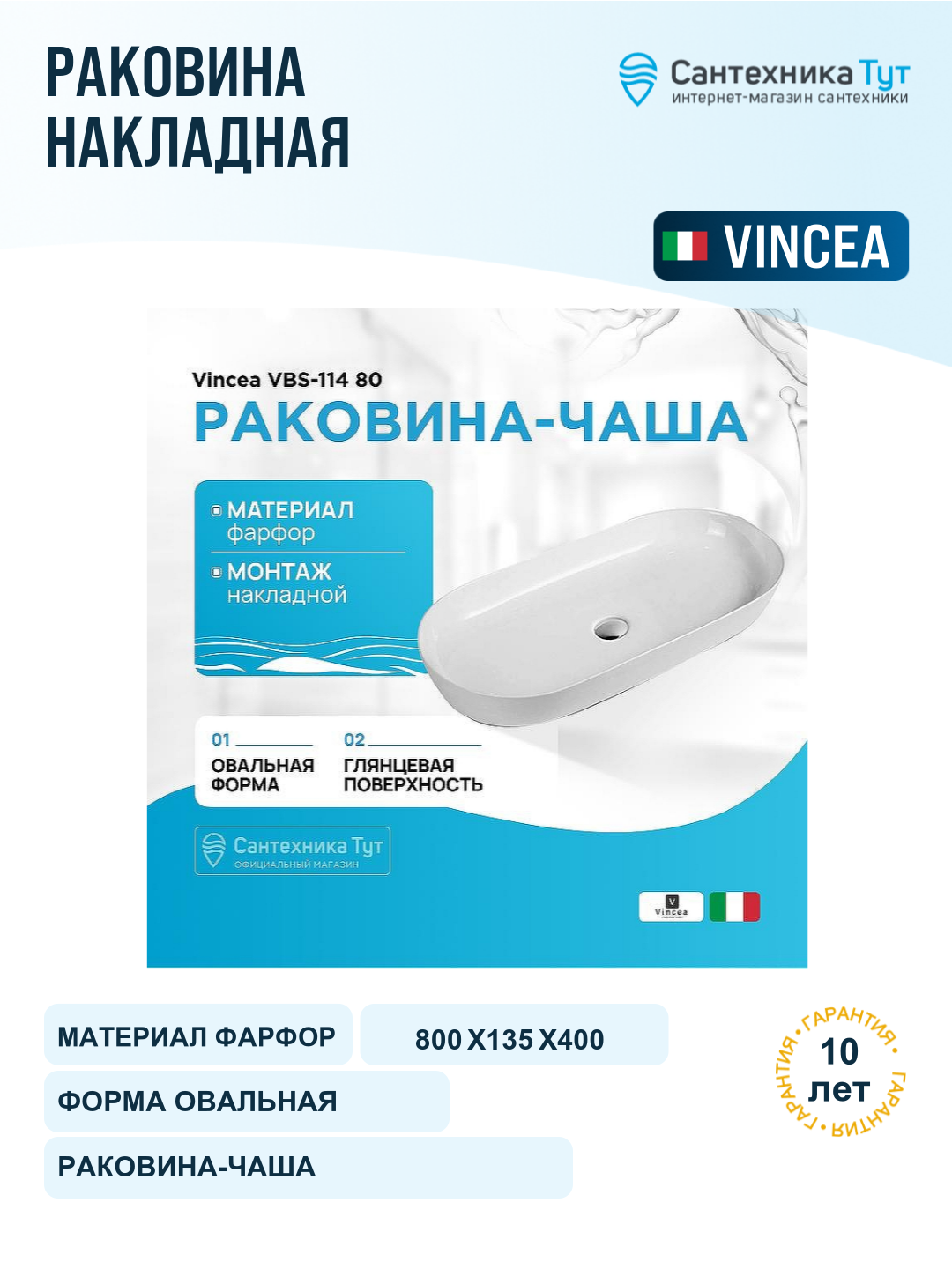 Раковина-чаша Vincea VBS-114 80 Белая фарфор накладная 80 Италия