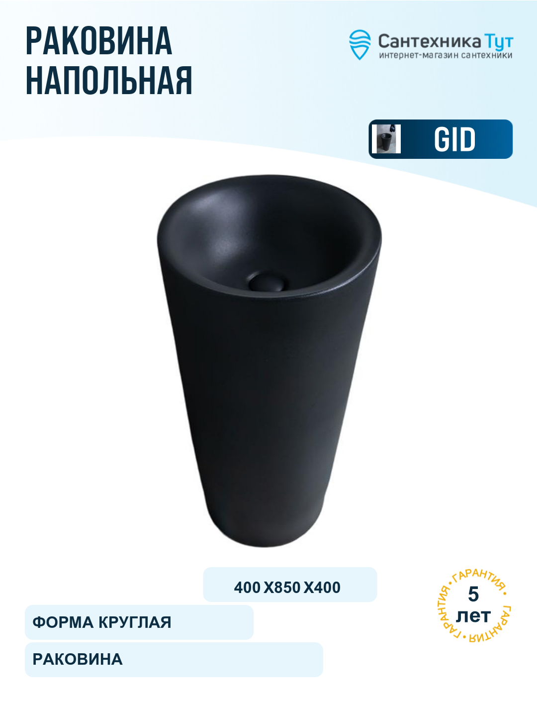 Раковина Gid Autonomo 40 Nb130bg 81110 цвет Черный графит, качество и надежность