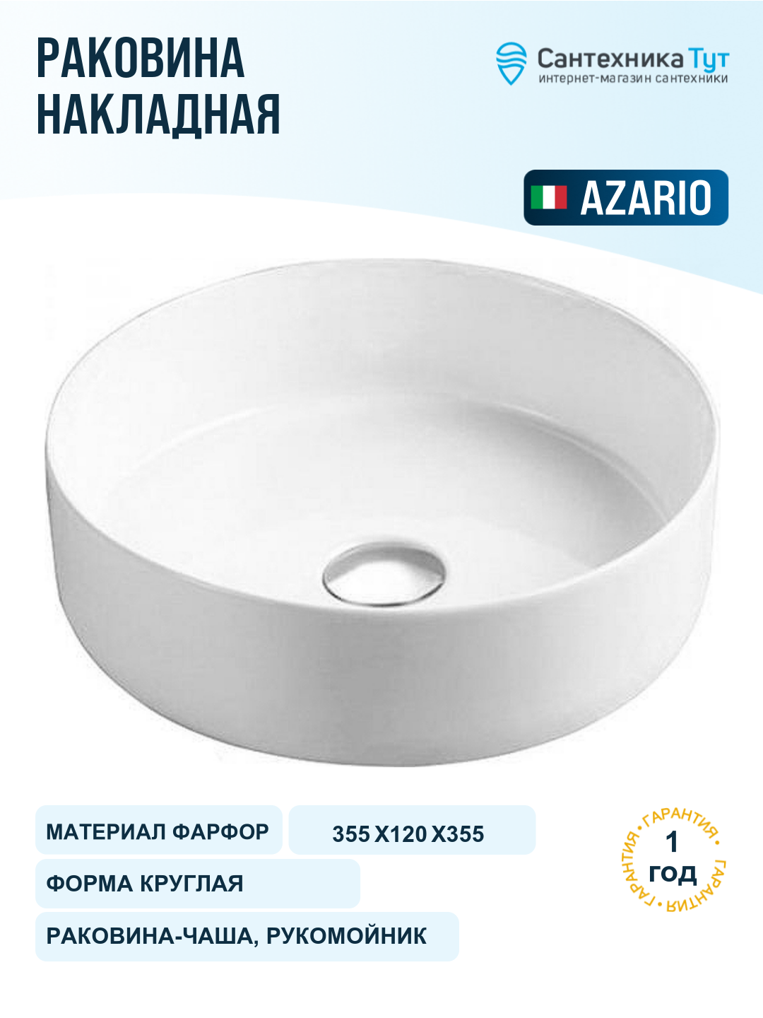 Раковина-чаша Azario 36 AZ-3134 Белая глянцевая фарфор накладная 35.5