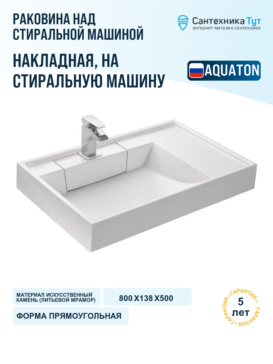 Раковина Акватон Рейн 80 1A72113KRW010 Белая, современный стиль
