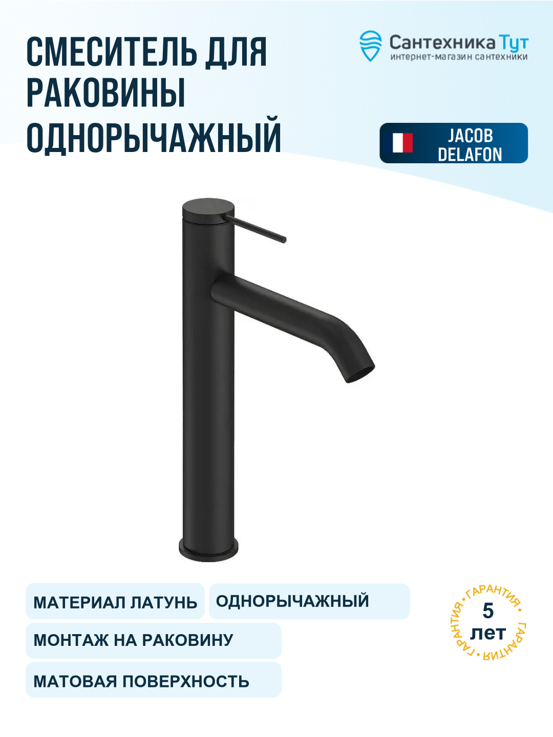 Смеситель для раковины Jacob Delafon Grands Boulevards E77959-4AND-BL черный матовый, рычажное управление, латунь