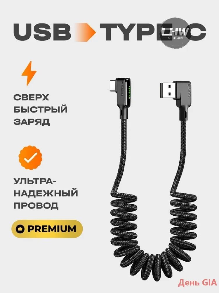 Кабель для мобильных устройств USB Type-C/USB 2.0 Type-A, черный матовый, белый