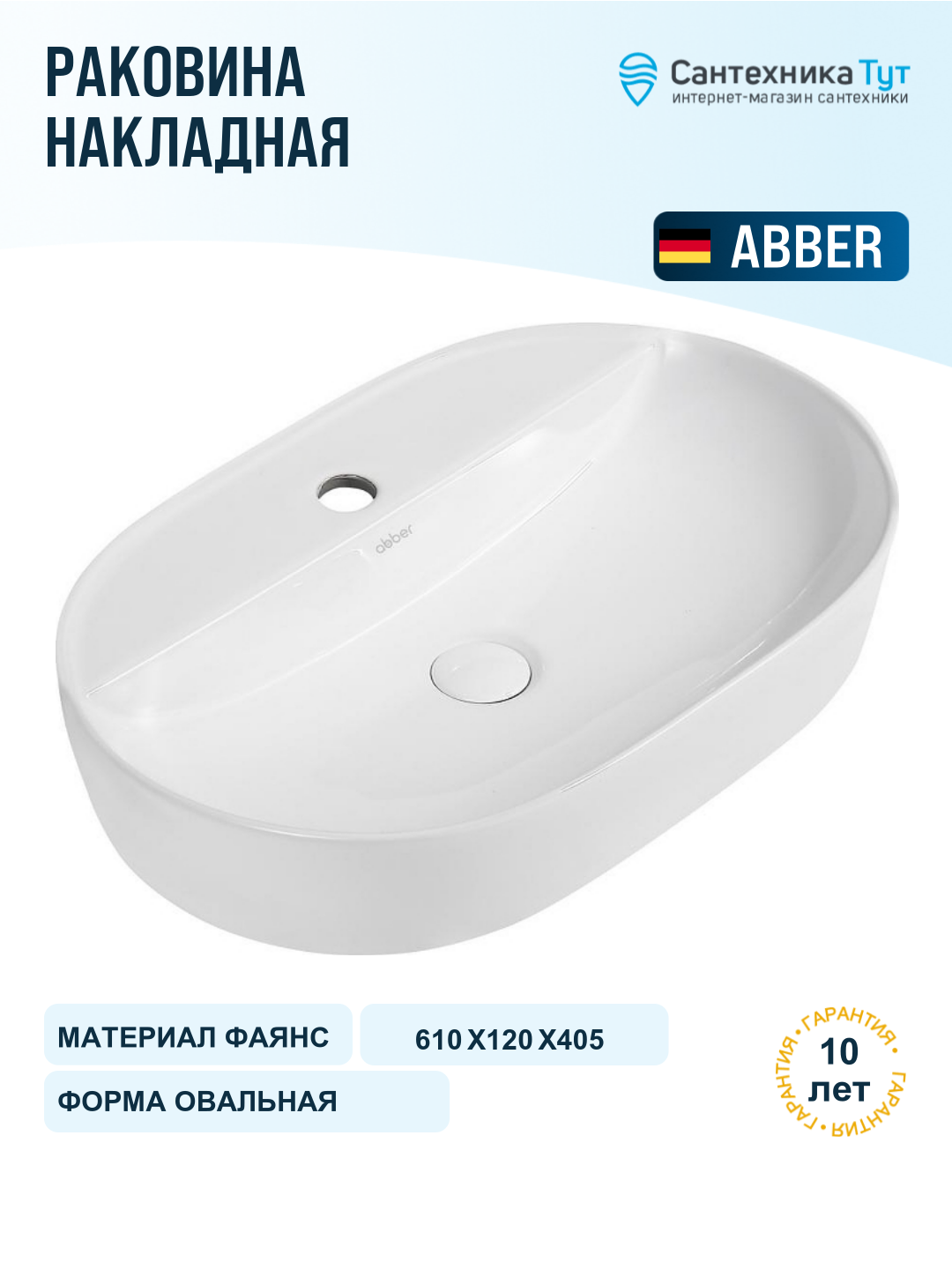Раковина Abber Bequem 60 AC2113 Белая фаянс накладная 61 Германия