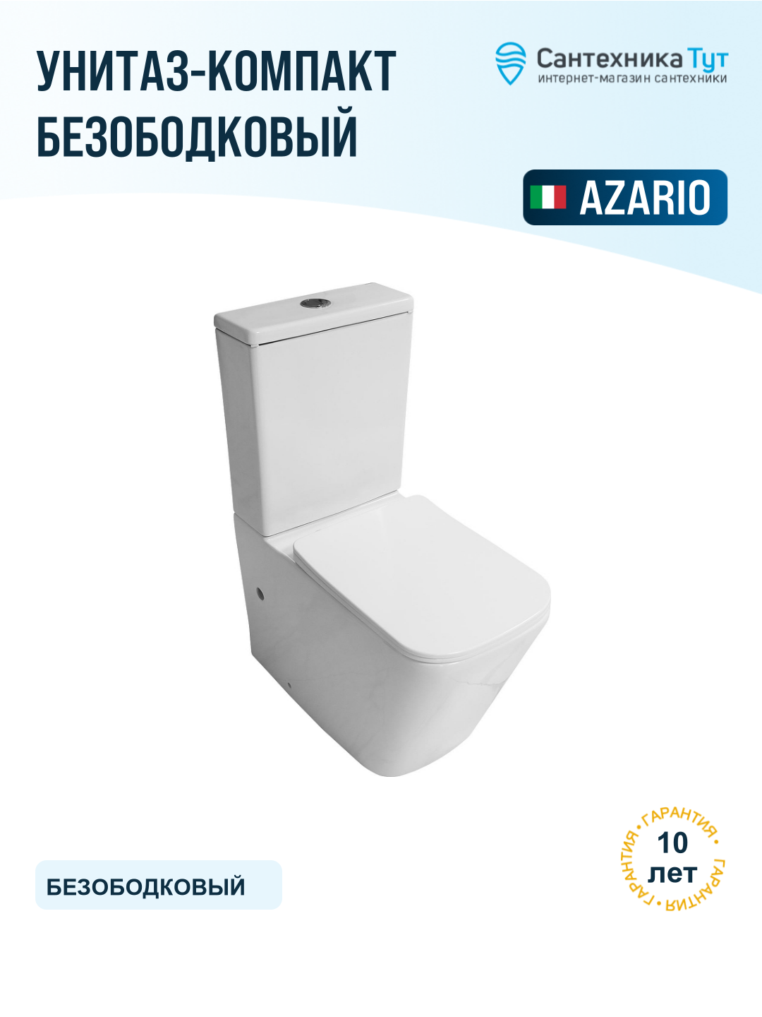 Унитаз компакт Azario Indor AZ-T004B-R цвет Белый с бачком и сиденьем Микролифт