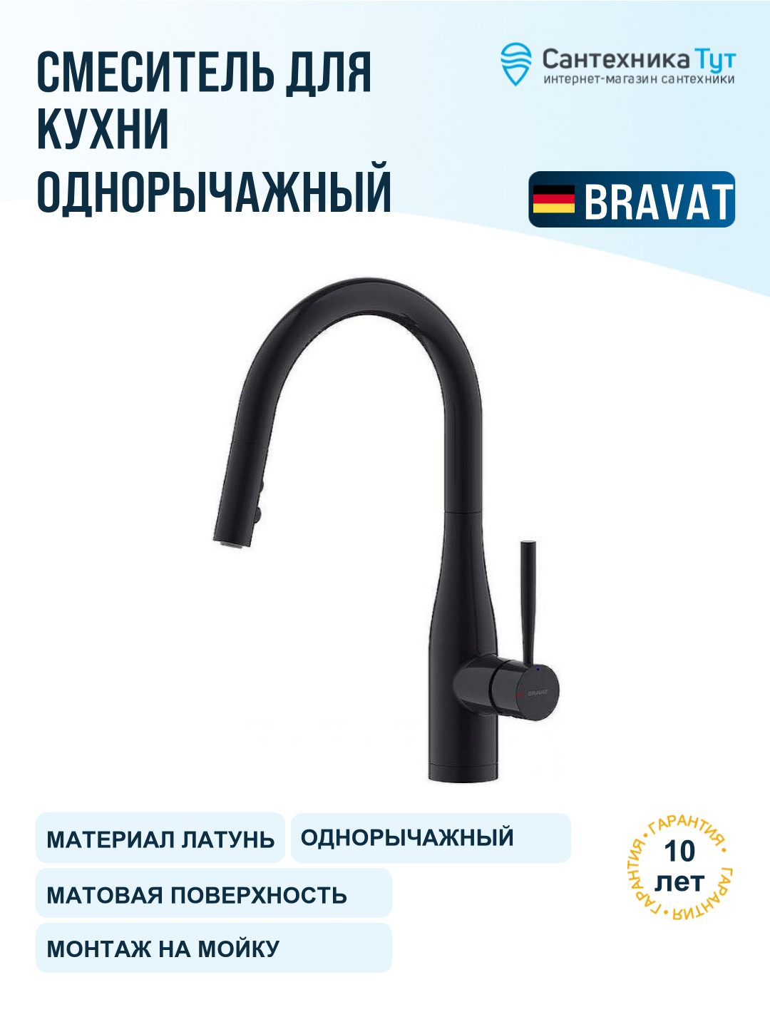 Смеситель для кухни Bravat Miranda F7164208BW-1B-ENG черный матовый, с выдвижным изливом, рычажный, латунь