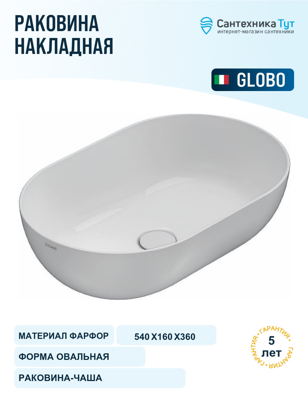 Раковина-чаша Globo T-Edge 54 B6O54. BI Белая фарфор накладная 54 Италия