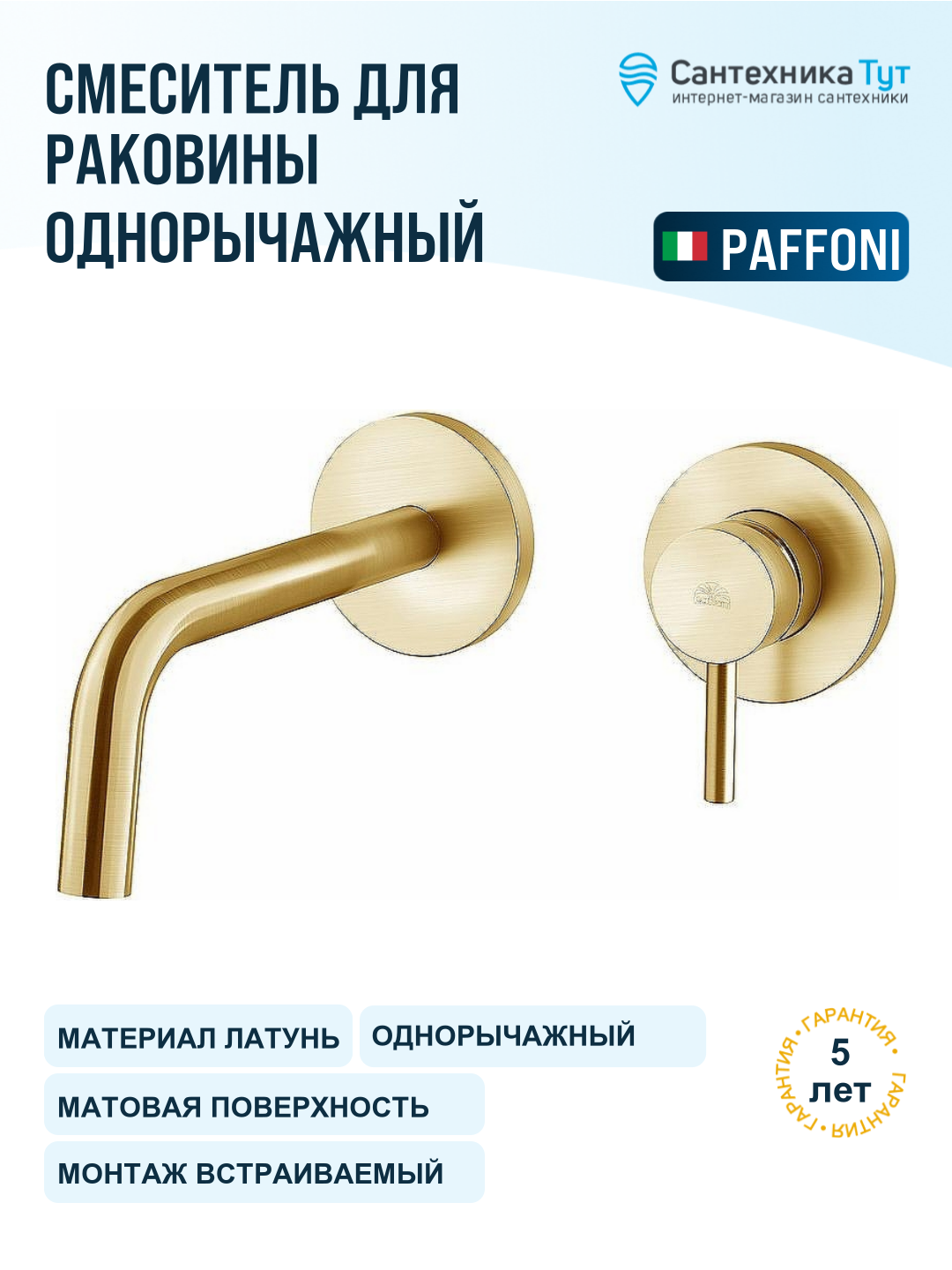 Смеситель для раковины Paffoni Light LIG007HGSP70 золото медовое брашированное, рычажное управление, латунь
