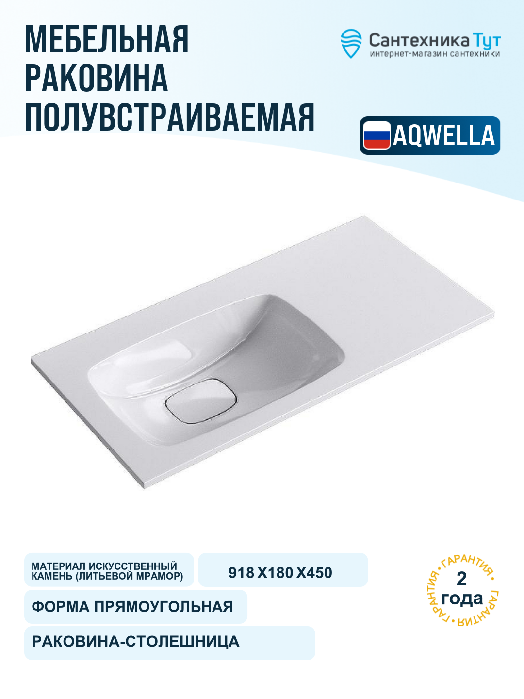 Раковина Aqwella Malaga 90 Mal.09.04. D-L Белая, современный стиль
