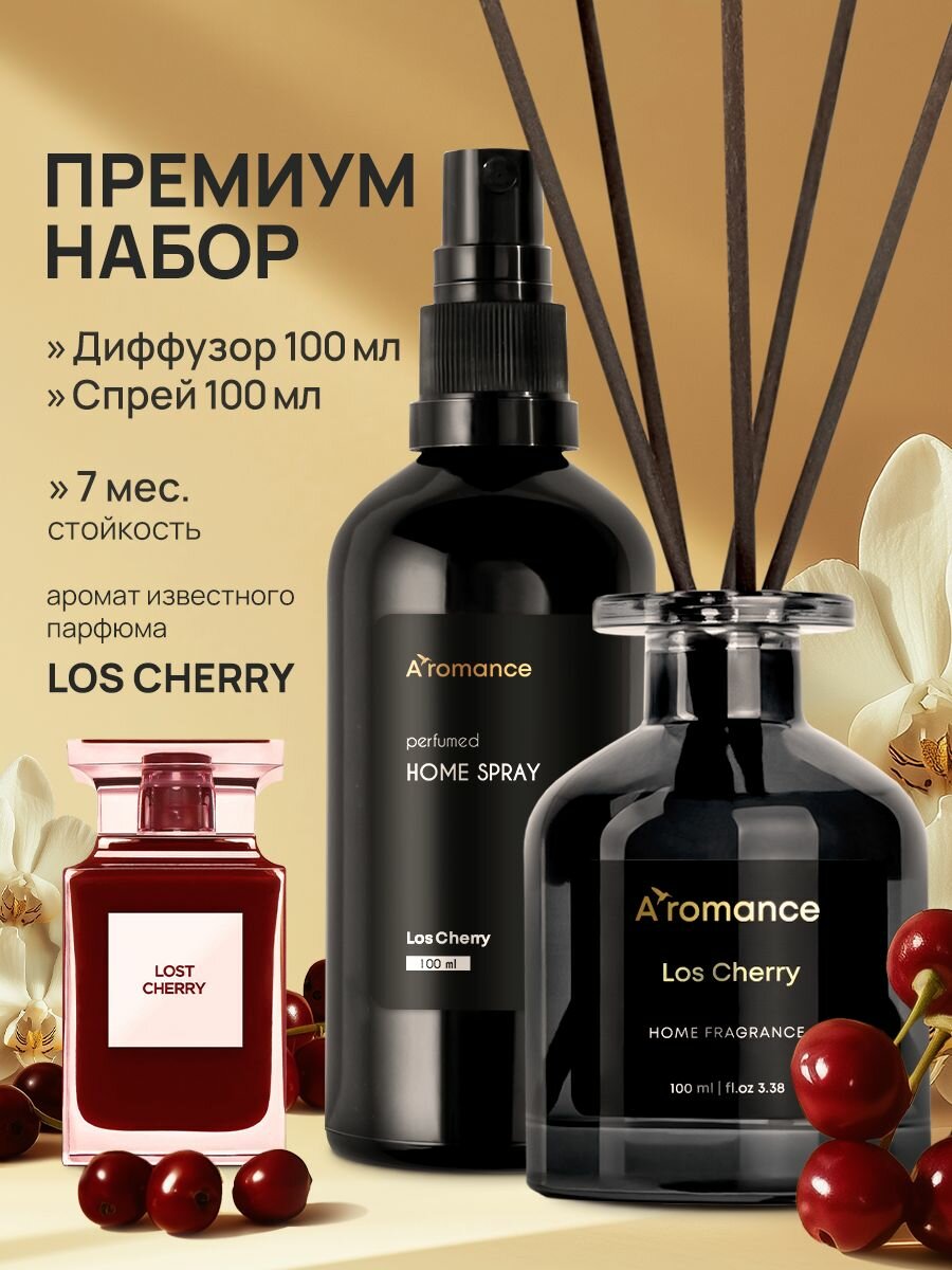 Aromance Аромадиффузор/Диффузор для дома / ароматизатор для дома с палочками, спрей Los Cherry аромадиффузор для дома ароматизатор с палочками спрей для дома