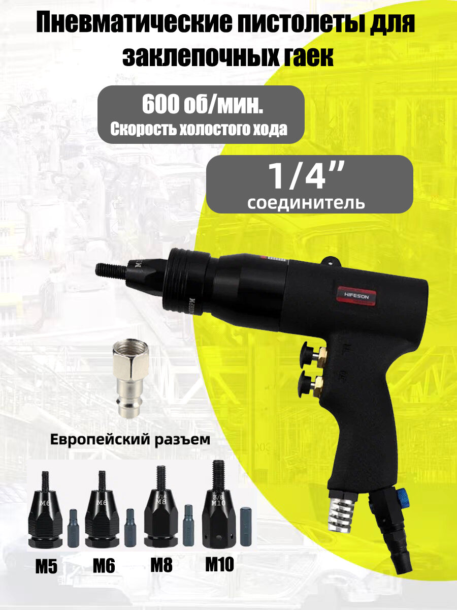 Заклепочник Для Резьбовых Заклепок M5M6M8M10 Скорость холостого хода 600 об/мин.