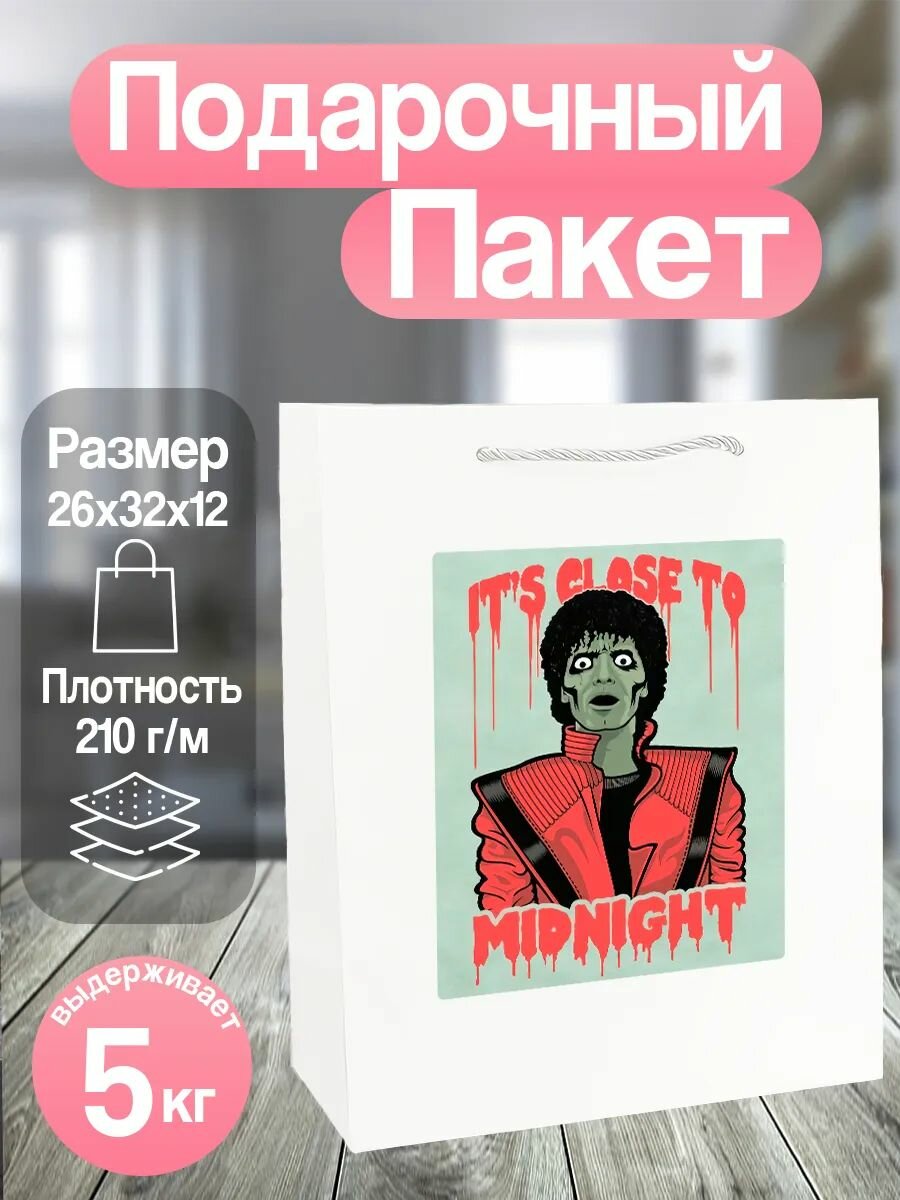 Пакет подарочный Майкл Джексон, упаковка для подарка, 26х31 см