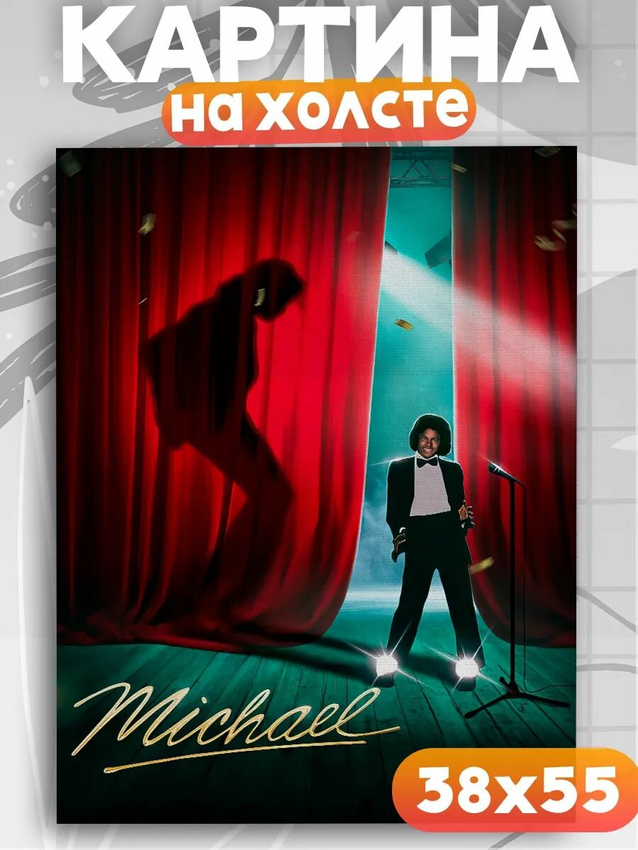 Картина на стену Майкл Джексон на подрамнике, 1шт, 55х38 размер.