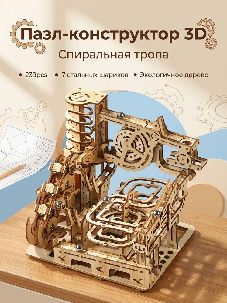 Деревянный пазл с шариками и спиральным треком для детей в подарок.
