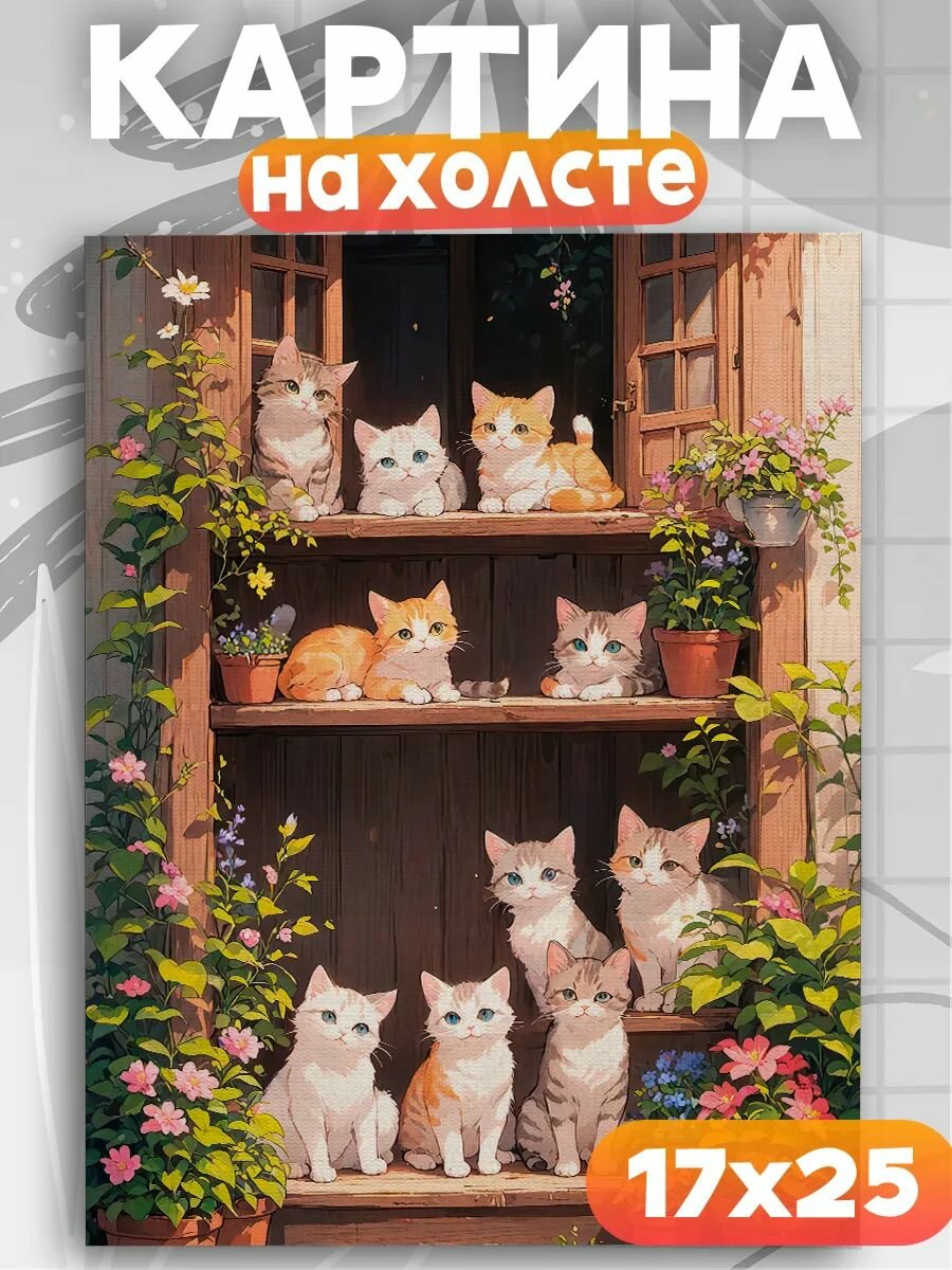 Картина на стену интерьерные Милые котики, на подрамнике, 1шт, 25х17 размер.