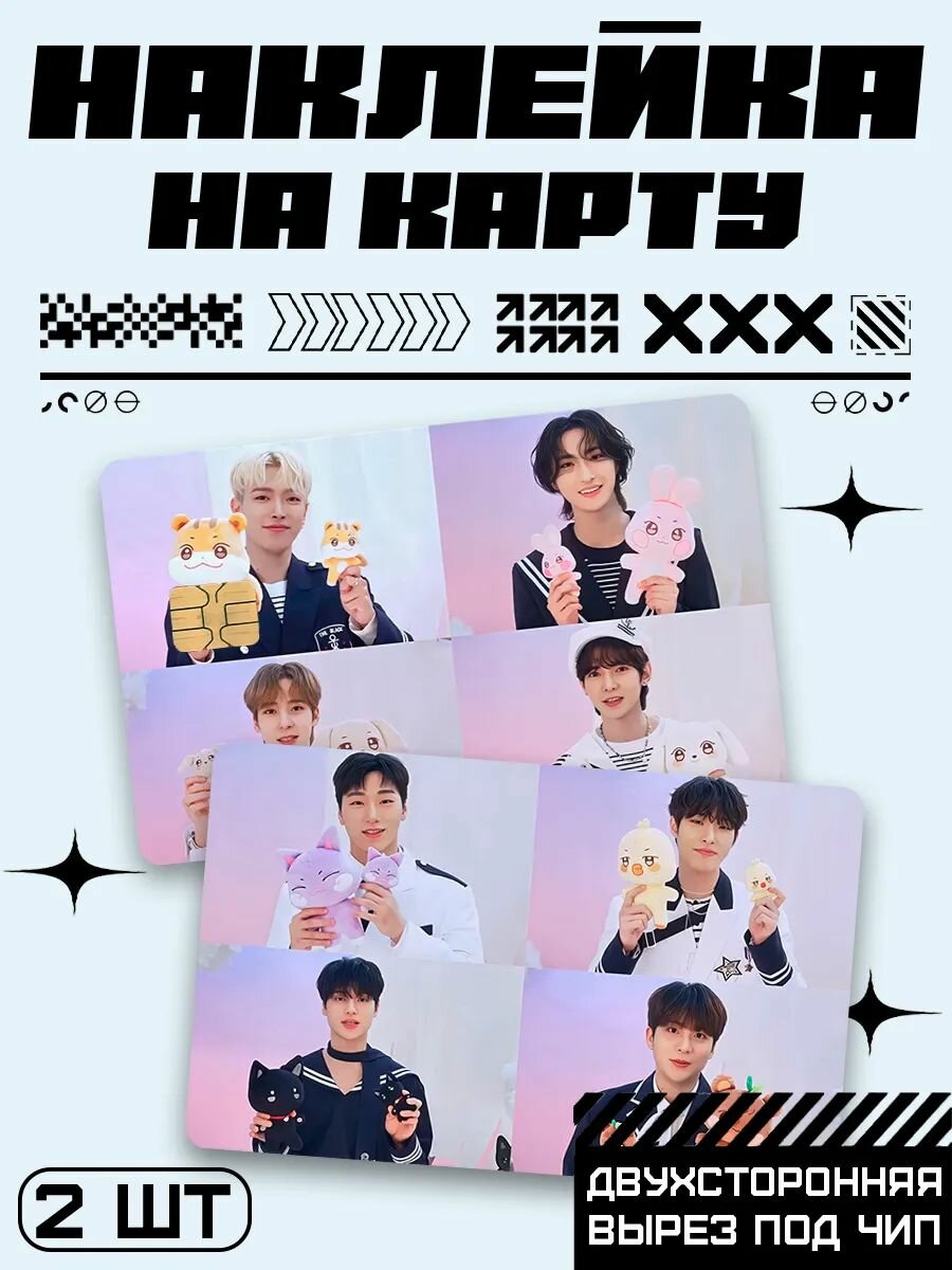 Наклейка на карту банковскую кпоп Ateez к поп эйтиз