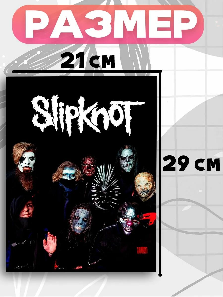 Постеры на стену Slipknot, плакат 1шт, А4 размер. — фото 1