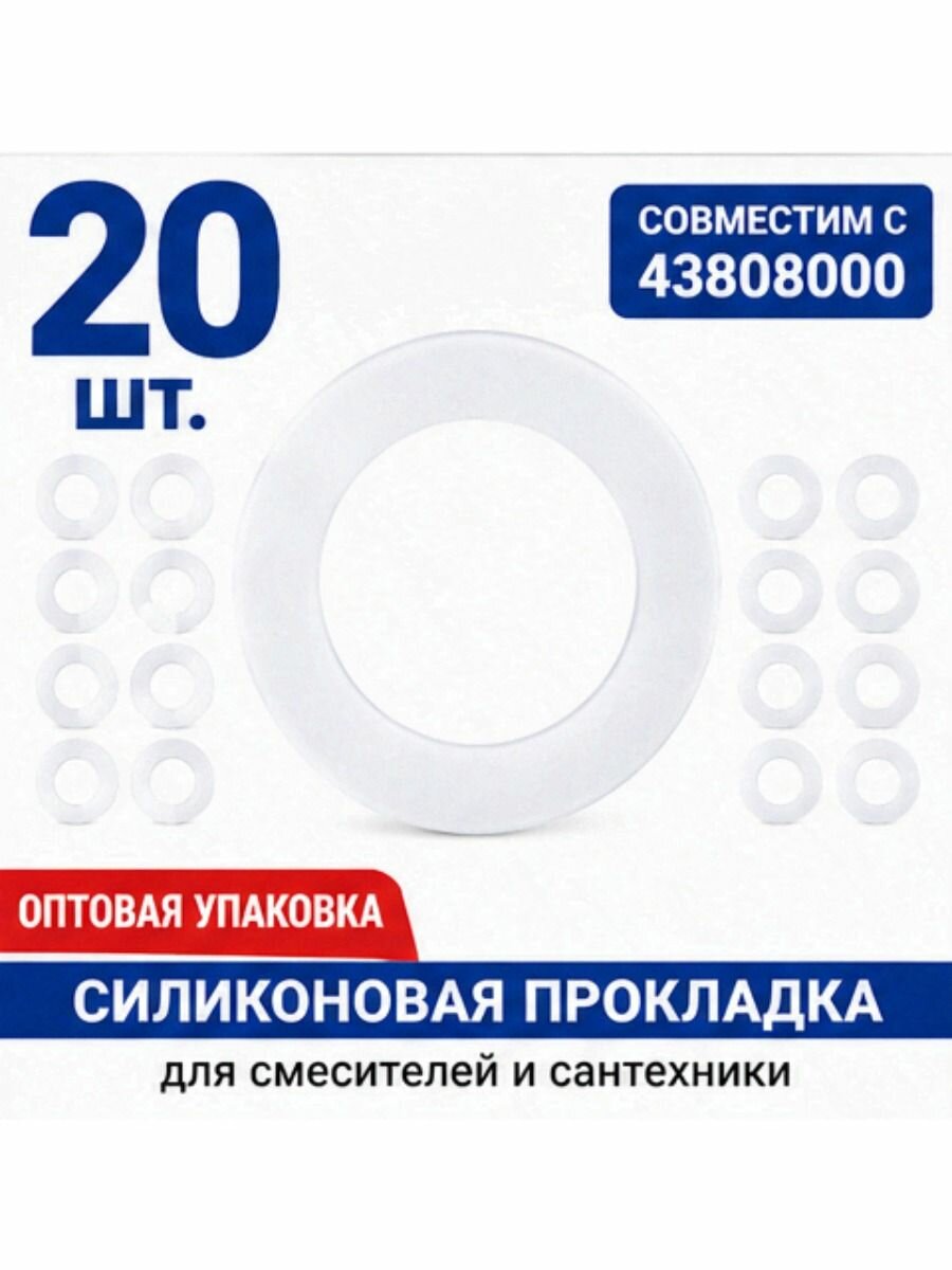 Уплотнительная прокладка сливного клапана, совместимая с Grohe 43808000, 20 шт, запасная часть для ремонта унитаза