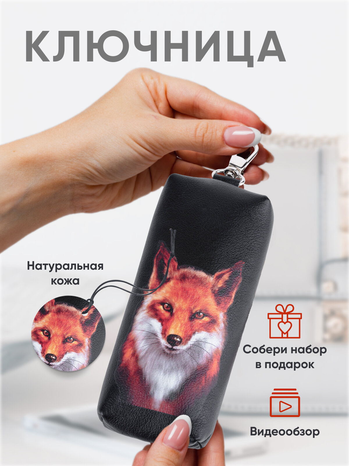 Ключница