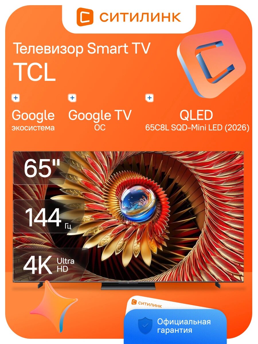 Телевизор TCL 65C8L 65" QLED, 4K Ultra HD, черный, смарт ТВ, Google TV