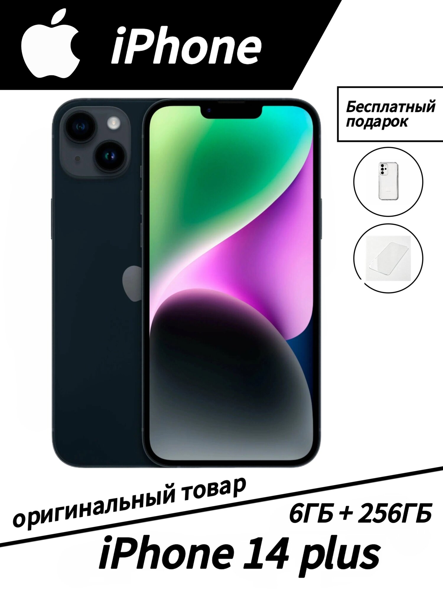 Параллельный импорт, новый оригинал Apple iPhone 14 Plus 256 ГБ, темная ночь, Поддерживаю русский язык.