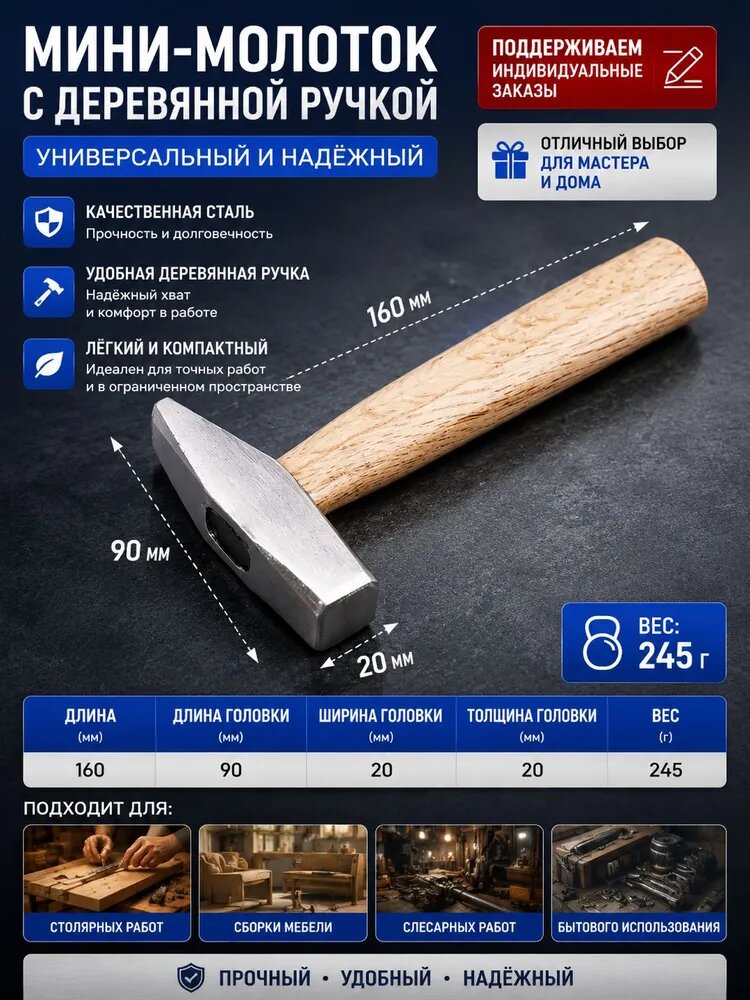 Молоток Универсальный 245г
