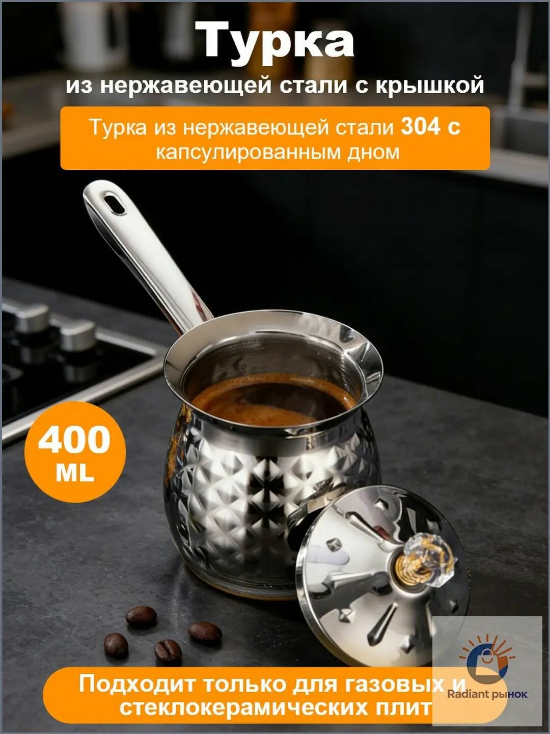Турка, 400 мл, 1 шт