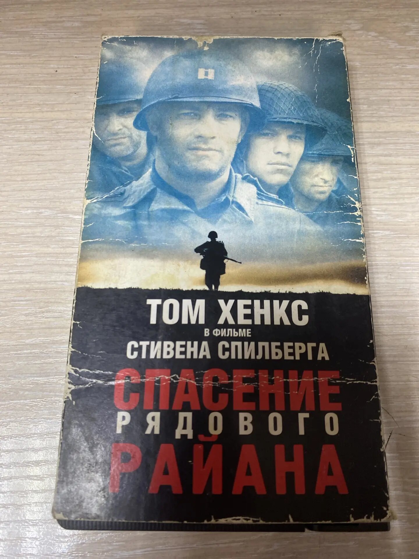 VHS кассета для видеомагнитофона "Спасение рядового Райана".