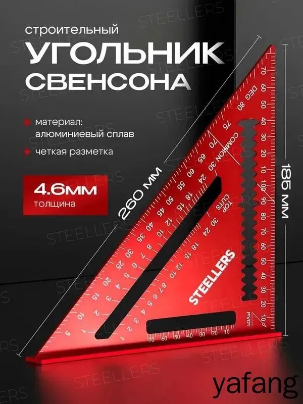 Линейка, угольник строительный 260мм х 185мм, Металл