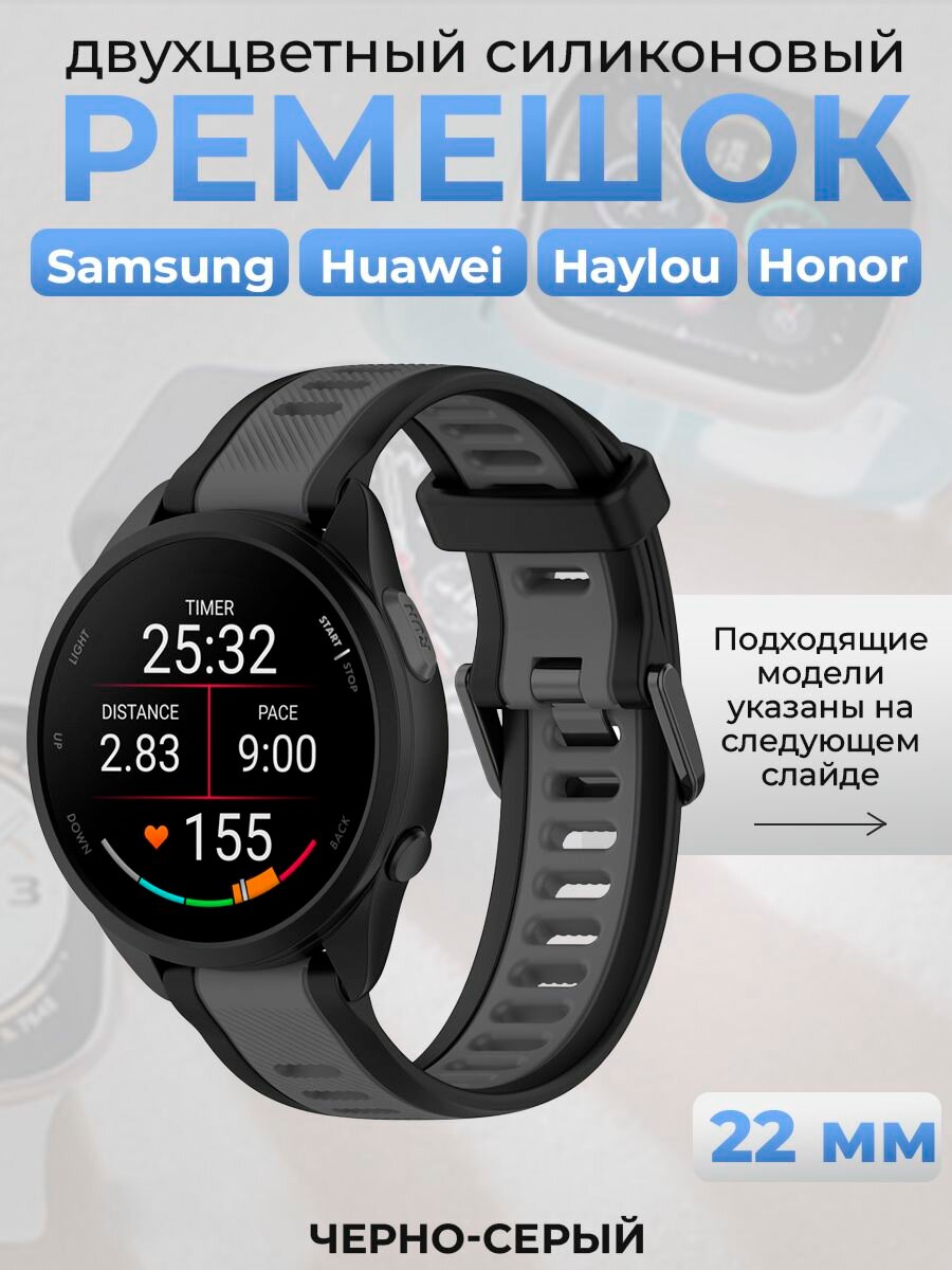 Двухцветный силиконовый ремешок для Samsung, Huawei, Honor, Haylou, 22 мм, черно-серый