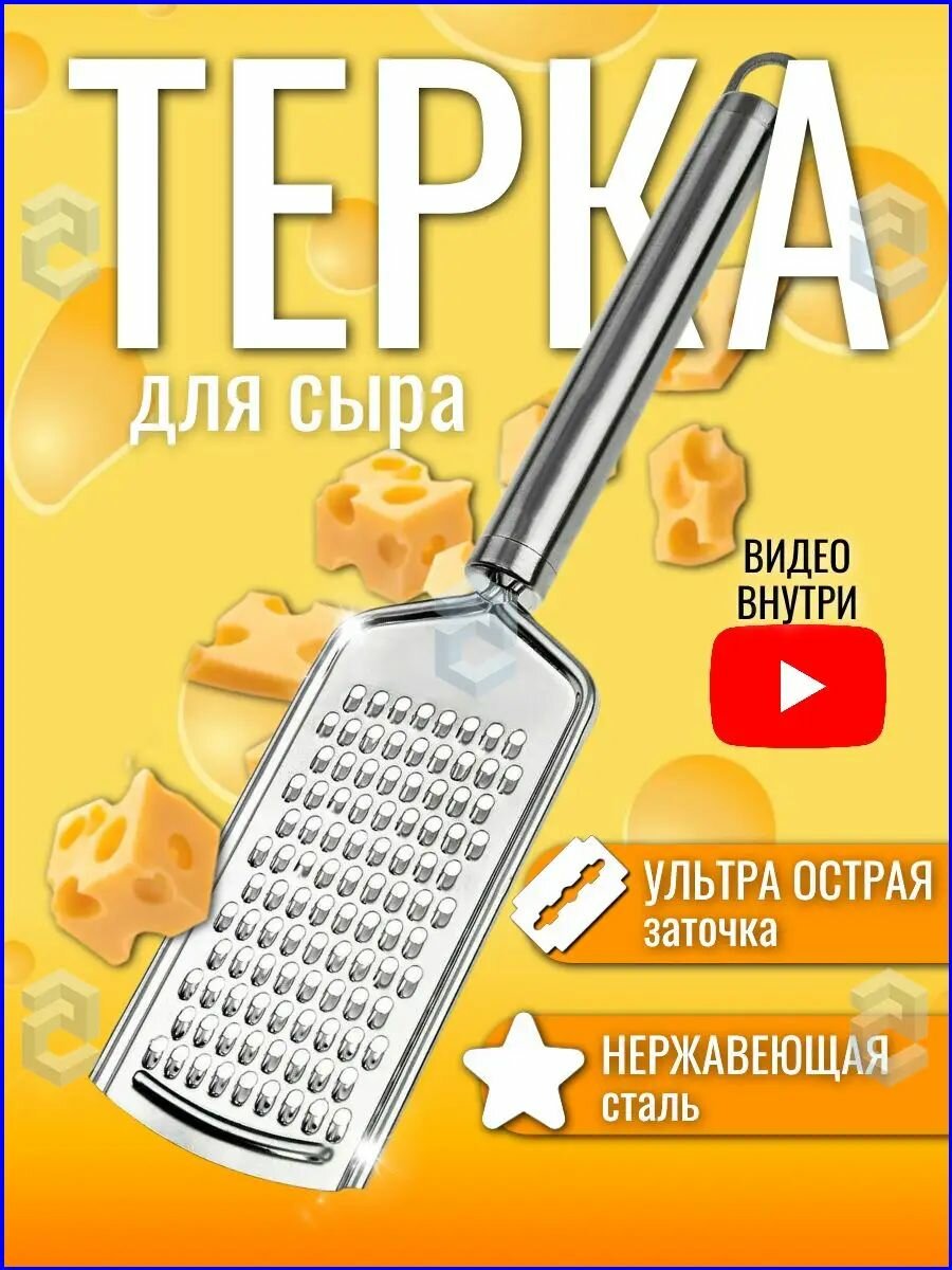 Терка ручная для овощей, фруктов, сыра, терка универсальная односторонняя