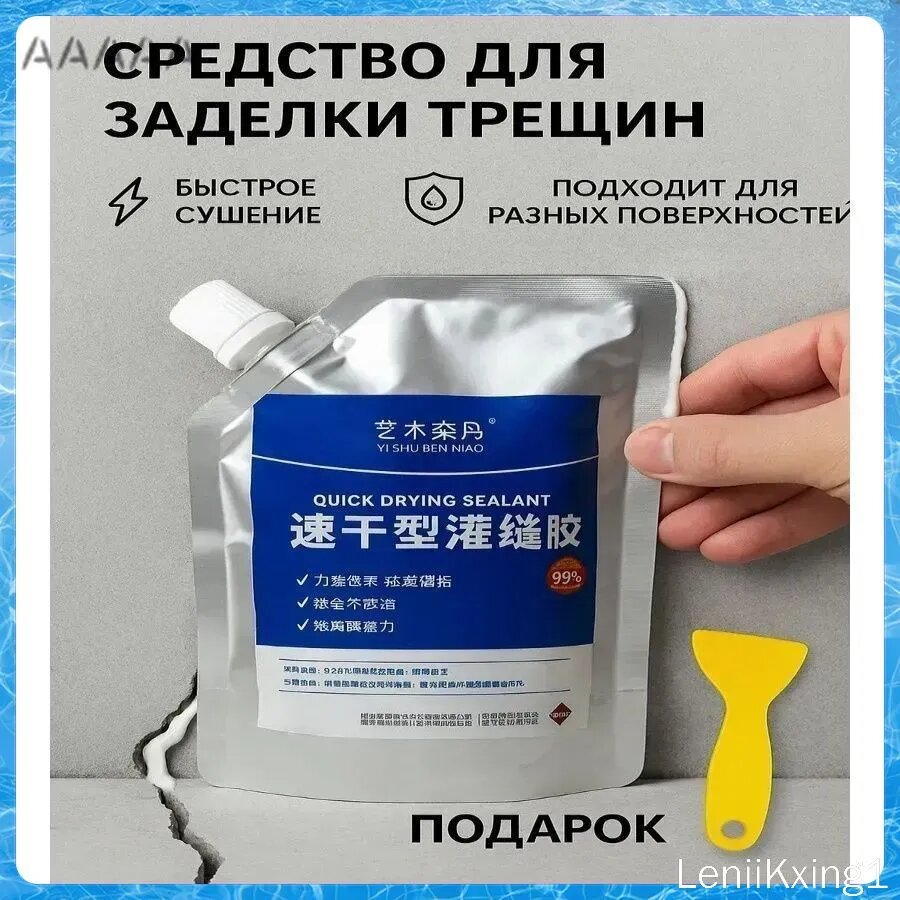 Клей-герметик,500ML