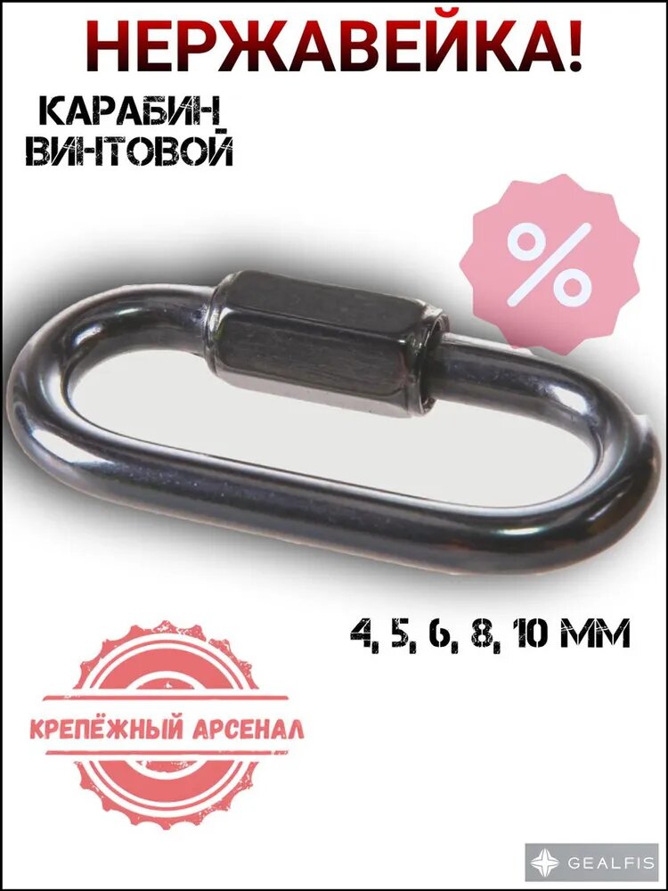 Карабин винтовой 10мм, нержавеющая сталь А2