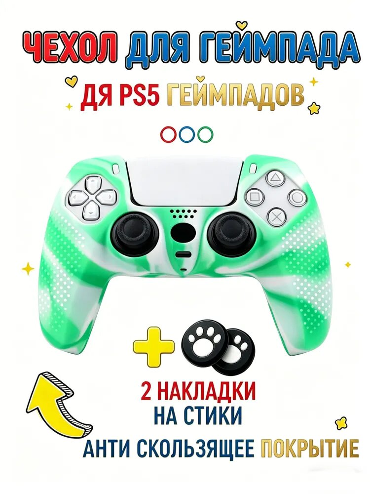 Чехол для контроллера PS5 / Мягкий силиконовый чехол / Антискользящий и антиперспирантный